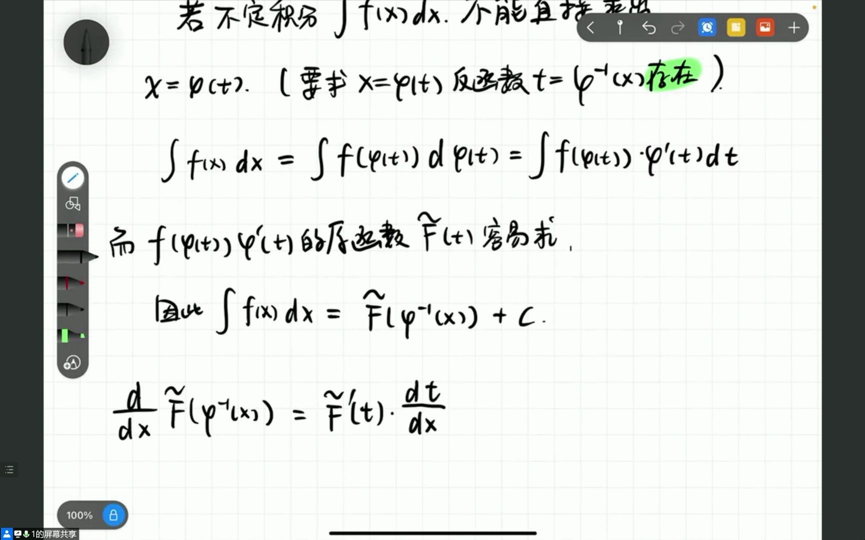 6.2换元积分法和分部积分法2