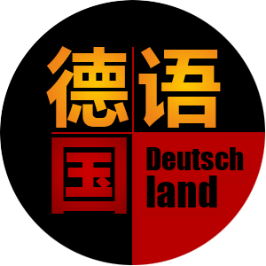 德德语德德国 