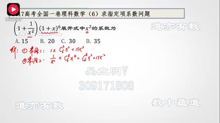 2017高考全国1卷理科数学:求指定项系数问题