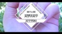 15分钟美甲美甲学校美甲教学视频(1)学美甲哪好美甲店宣传单