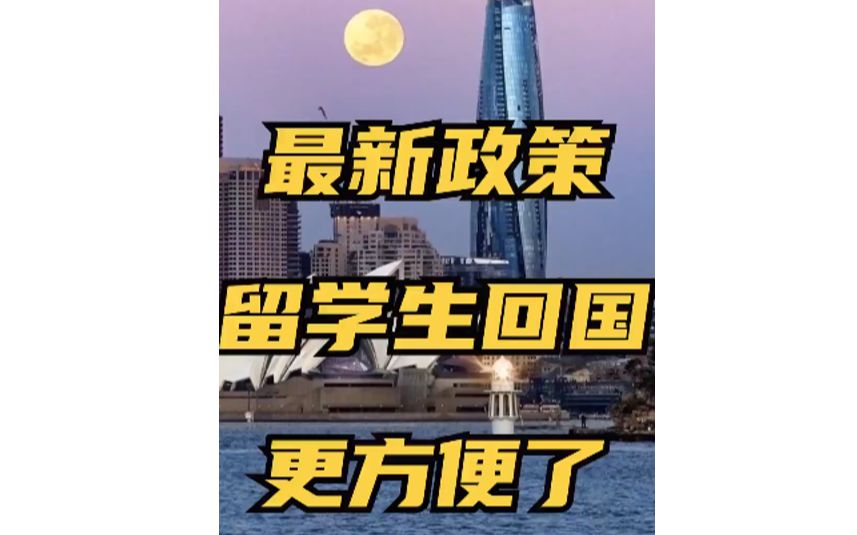 中国多省放宽隔离要求,留学生回国更方便了
