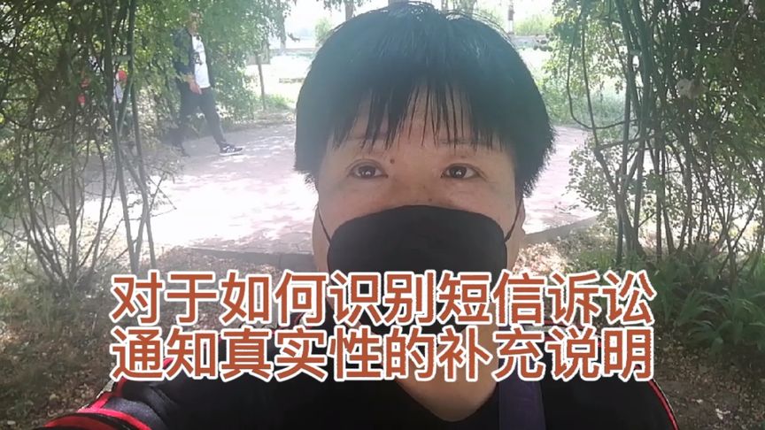 对识别真假短信通知几个小窍门的补充,没有退订俩字的也可能是假