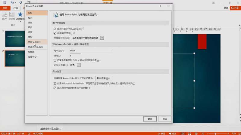 Powerpoint2016怎么添加、删除自定义功能区,方便快捷