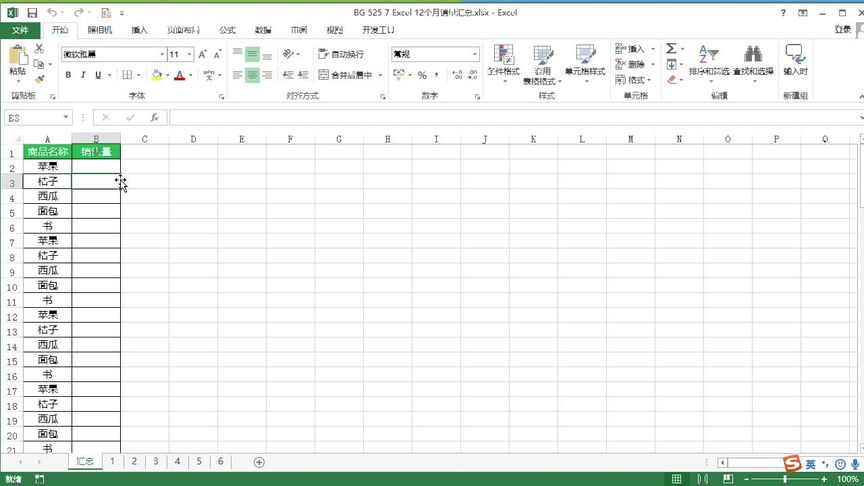 Excel技巧:20秒汇总半年的销售数据
