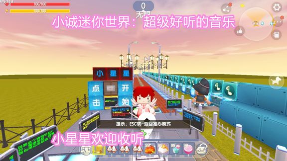 小诚迷你世界:超级好听的音乐,小星星欢迎收听