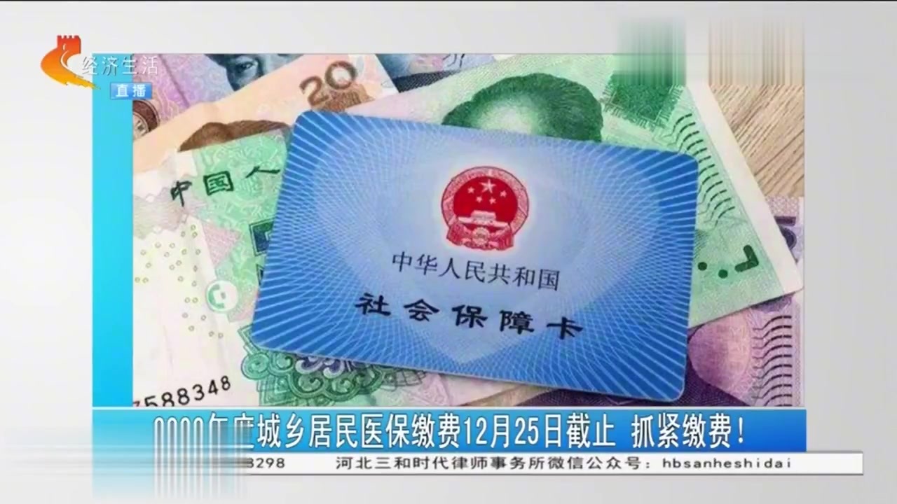 快去缴费!2022年度城乡居民医保25日将停止缴费