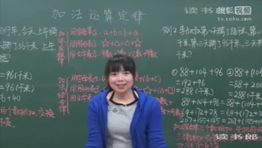 数学小学4下3.1 加法运算定律(一)_095F