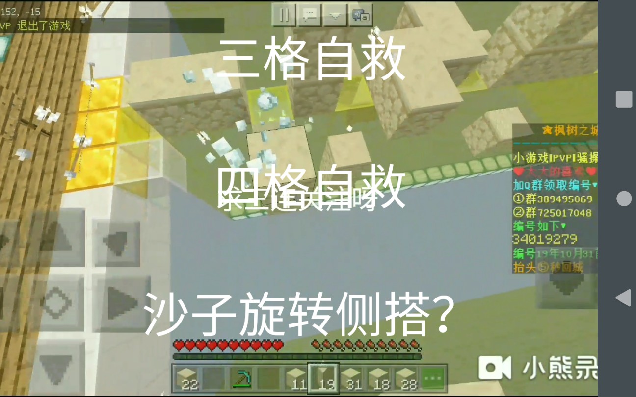手机版四格自救?三格自救?沙子旋转侧搭?我的世界操作自救集锦4...