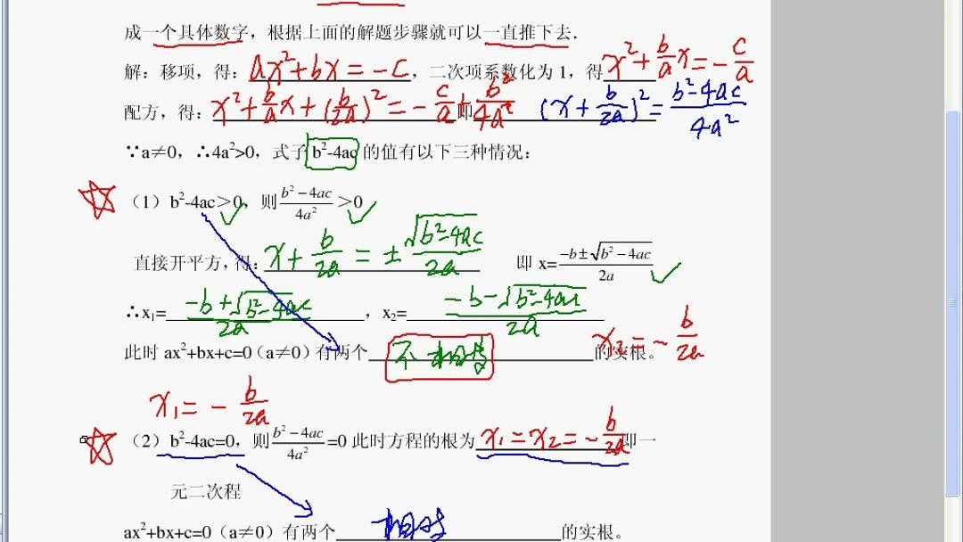 一元二次方程解法之公式法