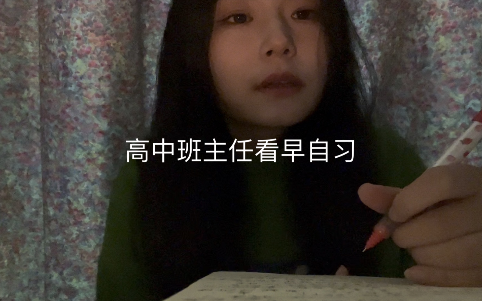 【角色扮演助眠】你的高三班主任老师看早自习,批作业,骂早自习睡觉...