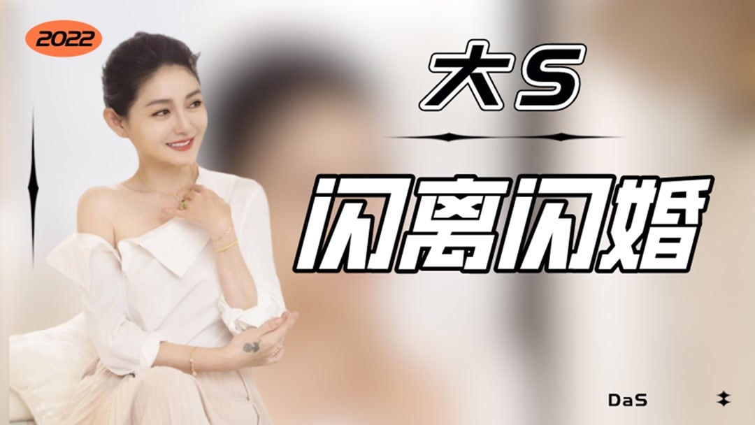 大S再婚嫁初恋具俊晔,亲妈被气到吃降压药,坚决反对大S随夫返韩