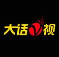 大话V视 