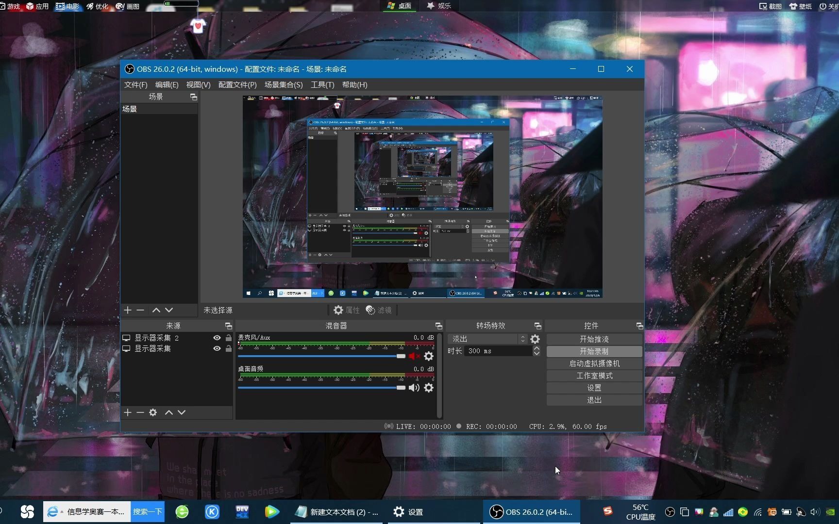 如何解决OBS录屏时采集到黑屏的问题