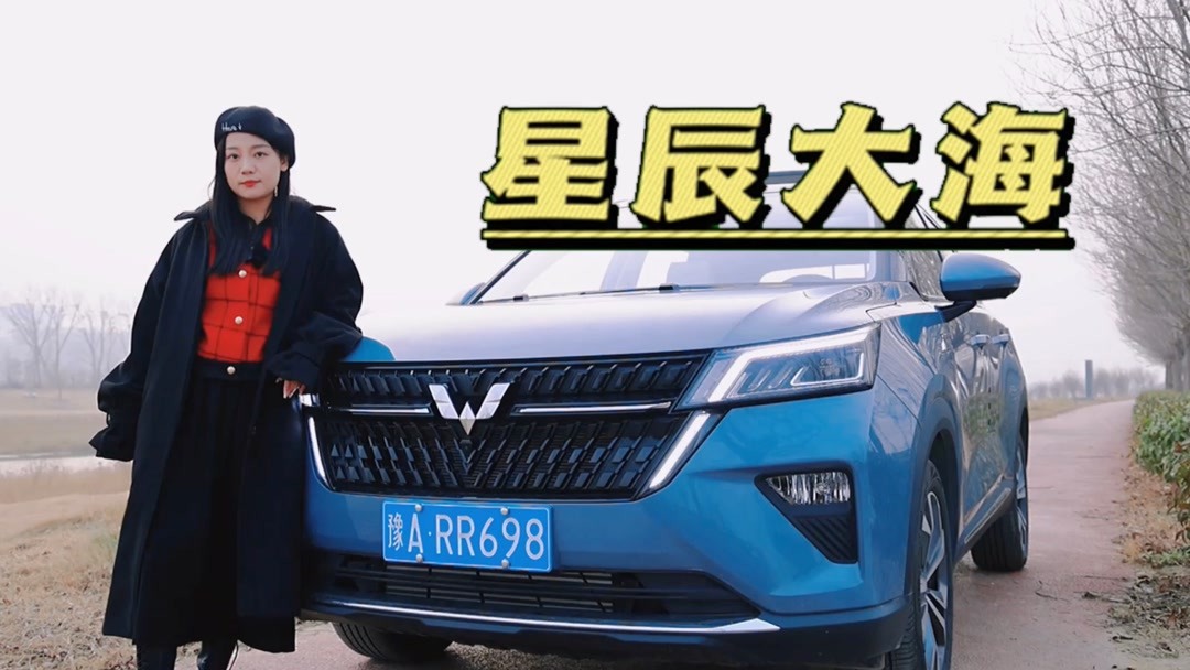 不到10万的五菱星辰,值得入手吗?今天小姐姐带你一探究竟