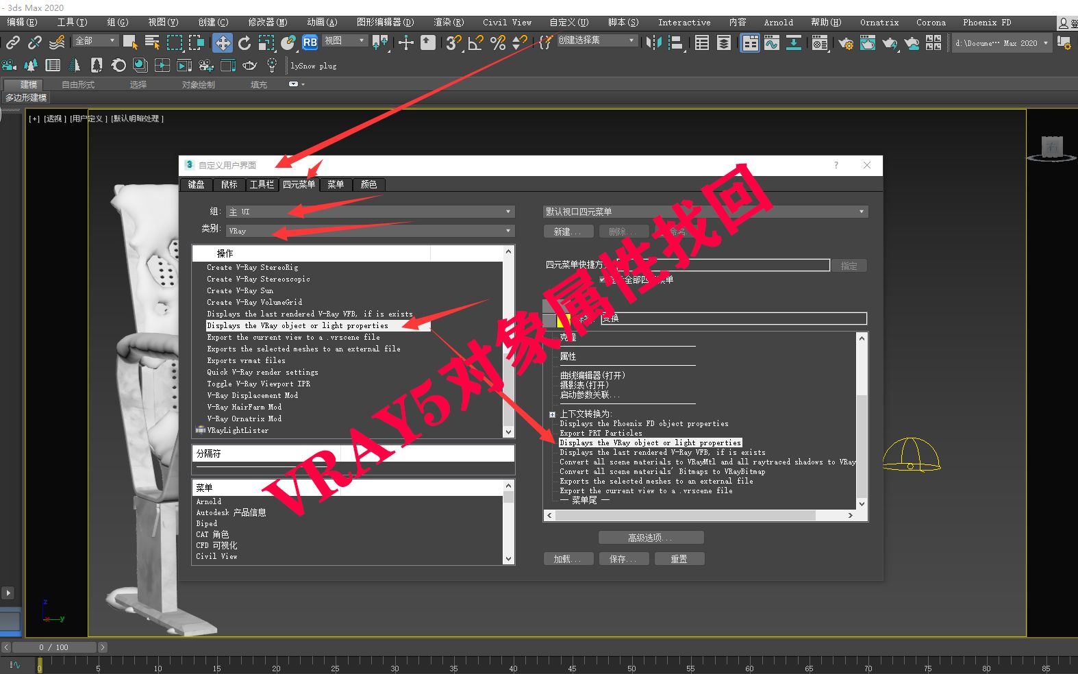 VRAY5对象属性丢失找回