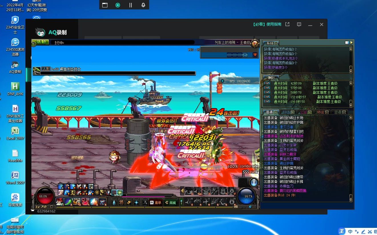 DNF私服70公益红眼速通海上列车深渊王者39秒