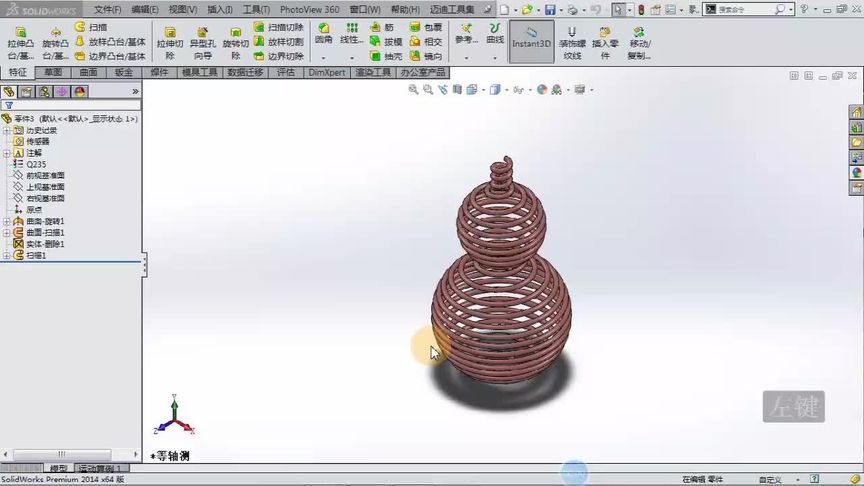 SolidWorks实例绘制,这个葫芦模型,使用扫描特征,路径怎么生成