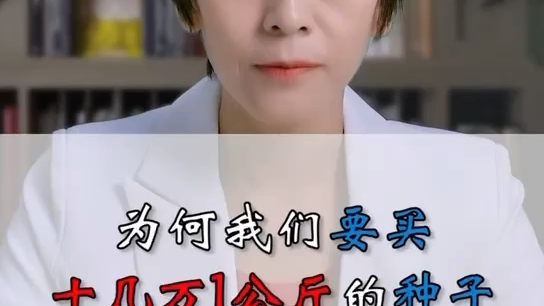 我国産出的种子出口,按斤或吨计算,而我国进口种子却按粒为单位