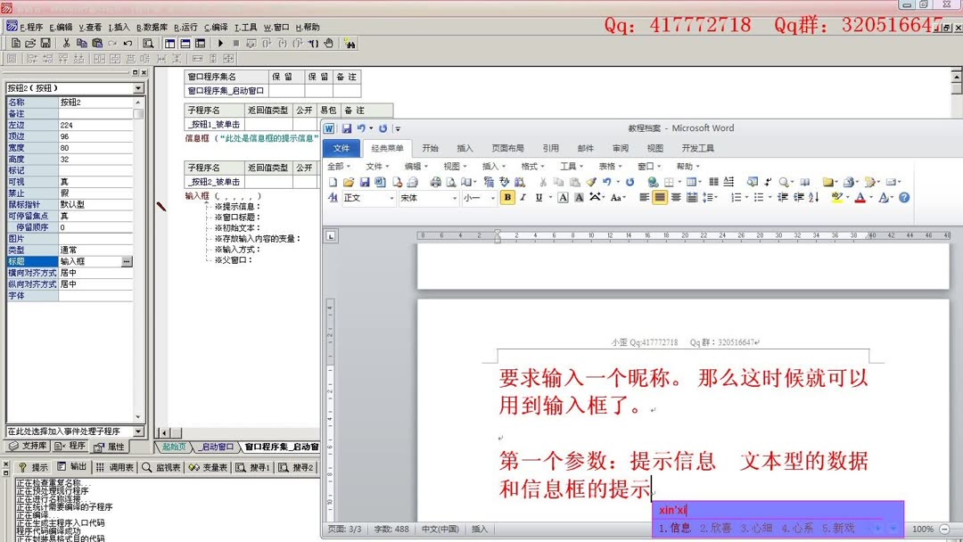 小歪讲解:第十五课:输入框的使用方法。