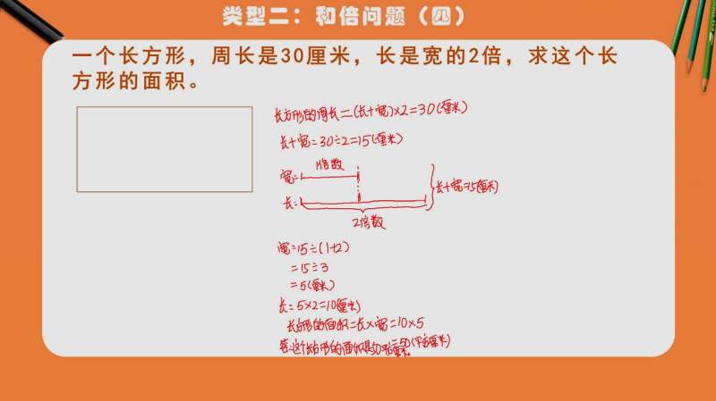 「原创」小学四年级应用题—30集全/02集:和倍问题(四)