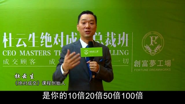 教你快速利润倍增的方法——杜云生