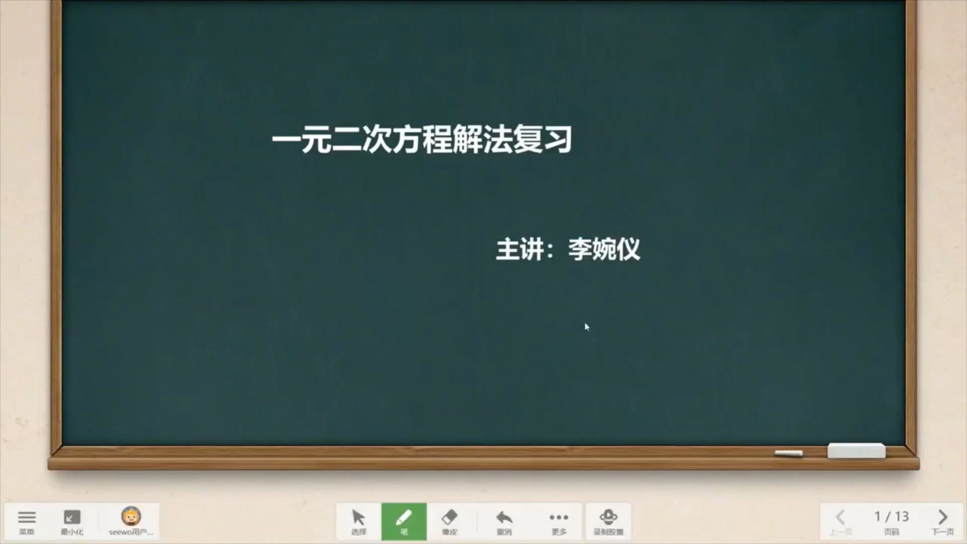 一元二次方程解法复习