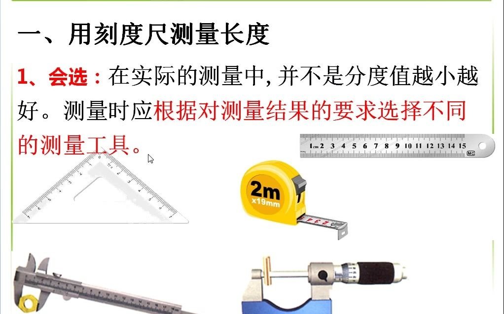 中考物理实验专题:1刻度尺测量长度