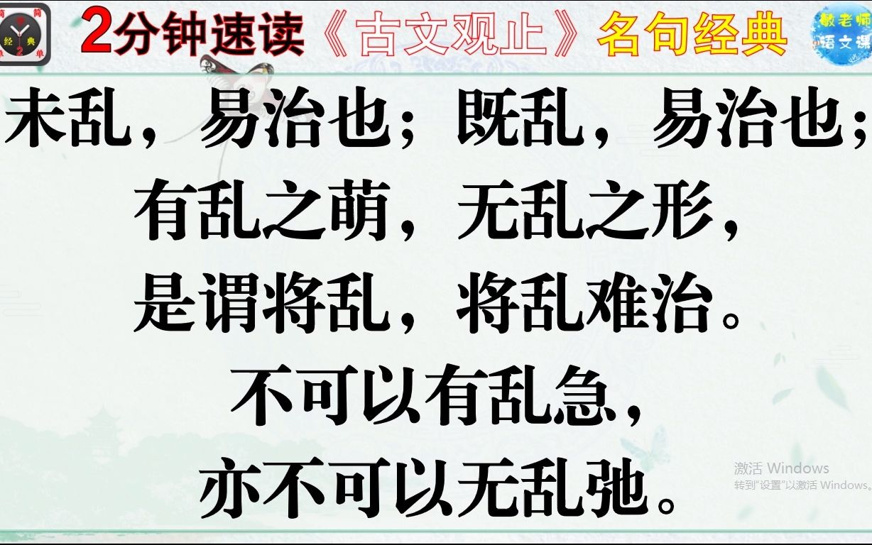 2分钟速读古文观止 将乱不乱 最是难办