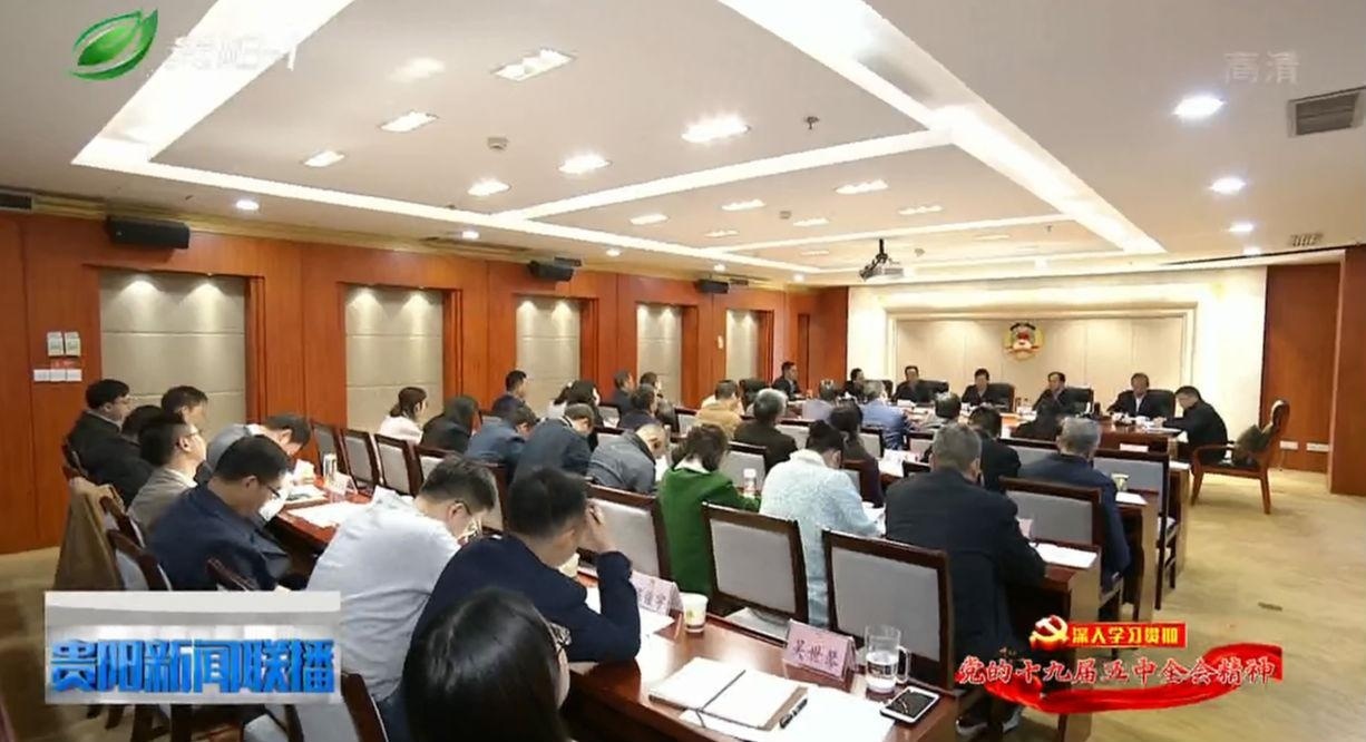 市政协召开党组(扩大)会议暨主席会议 深入学习贯彻党的十九届五中...