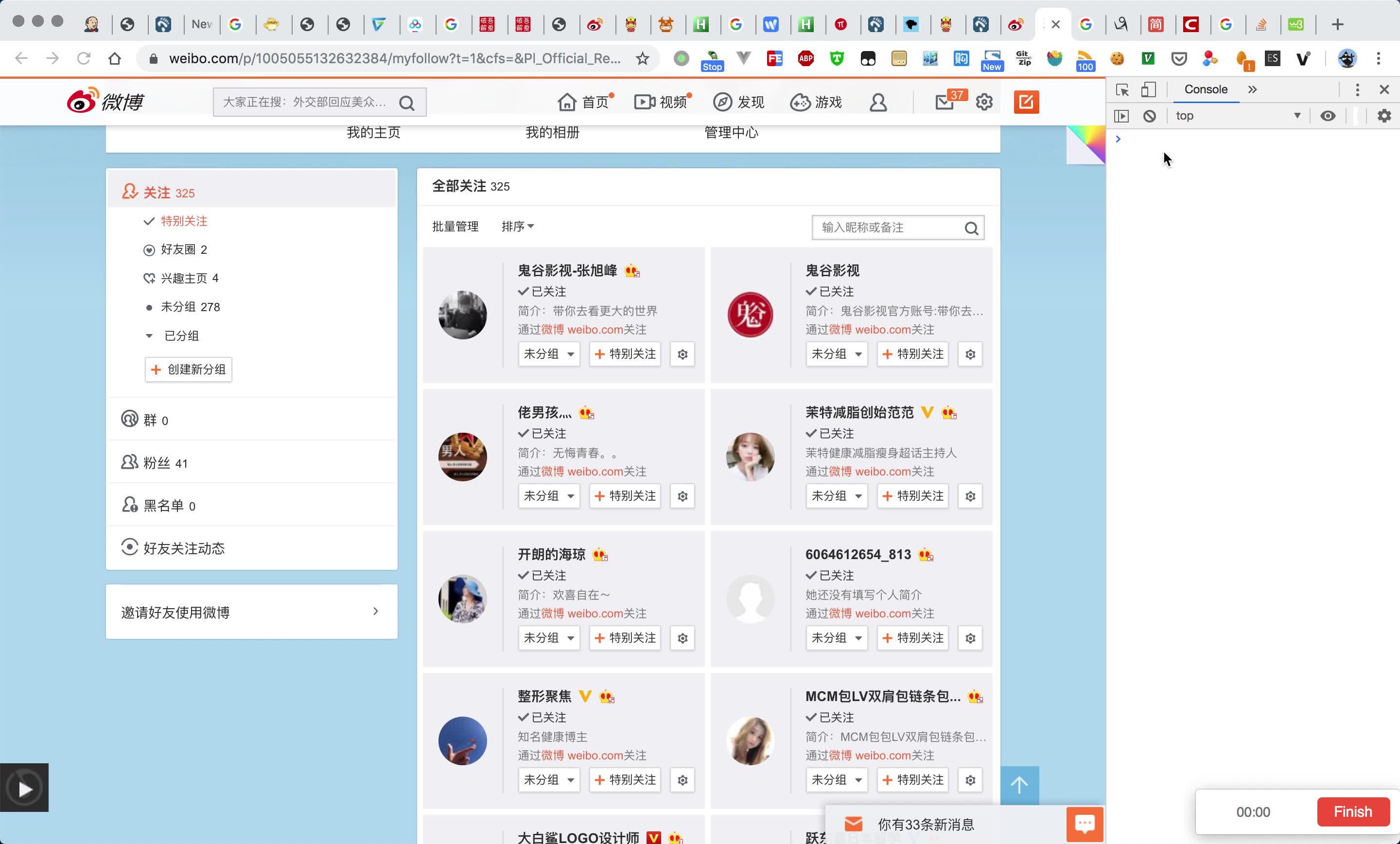 渣渣脚本快速取消微博乱七八糟关注
