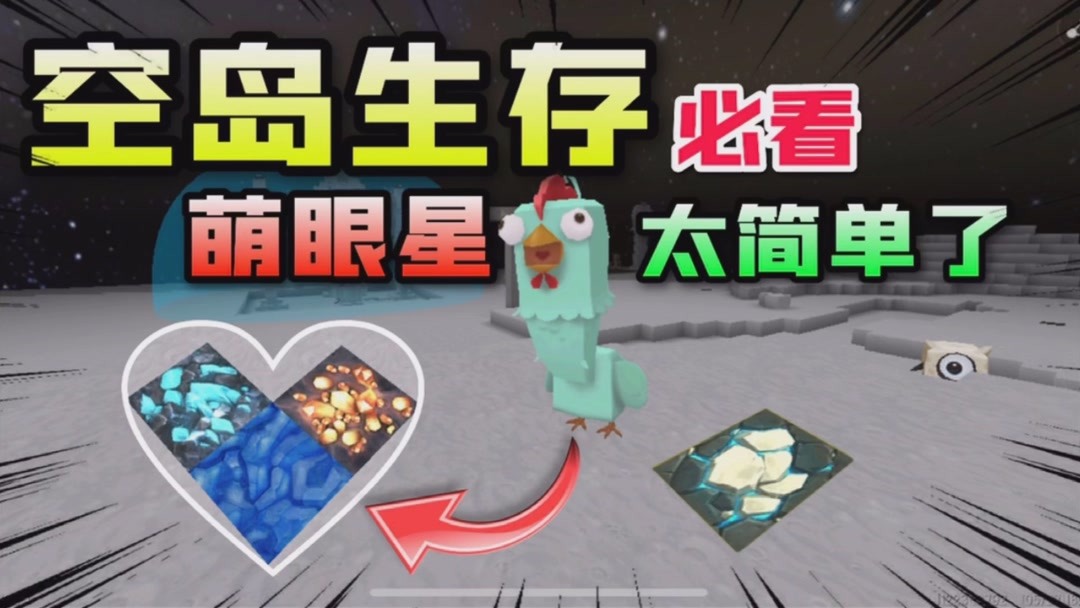 迷你世界:新版本中的萌眼星遍地是钻石!