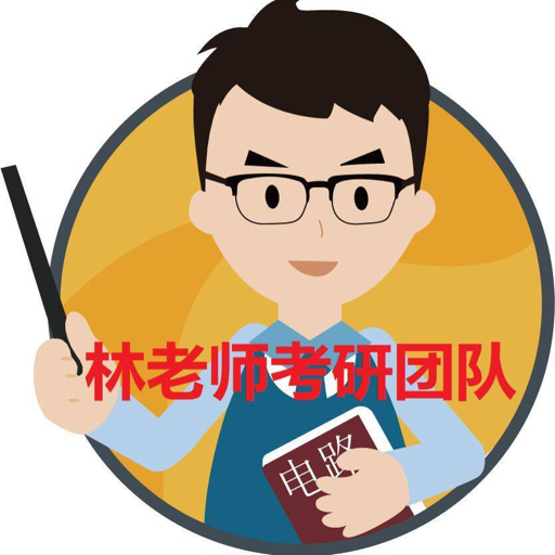 林老师团队小鑫学长 
