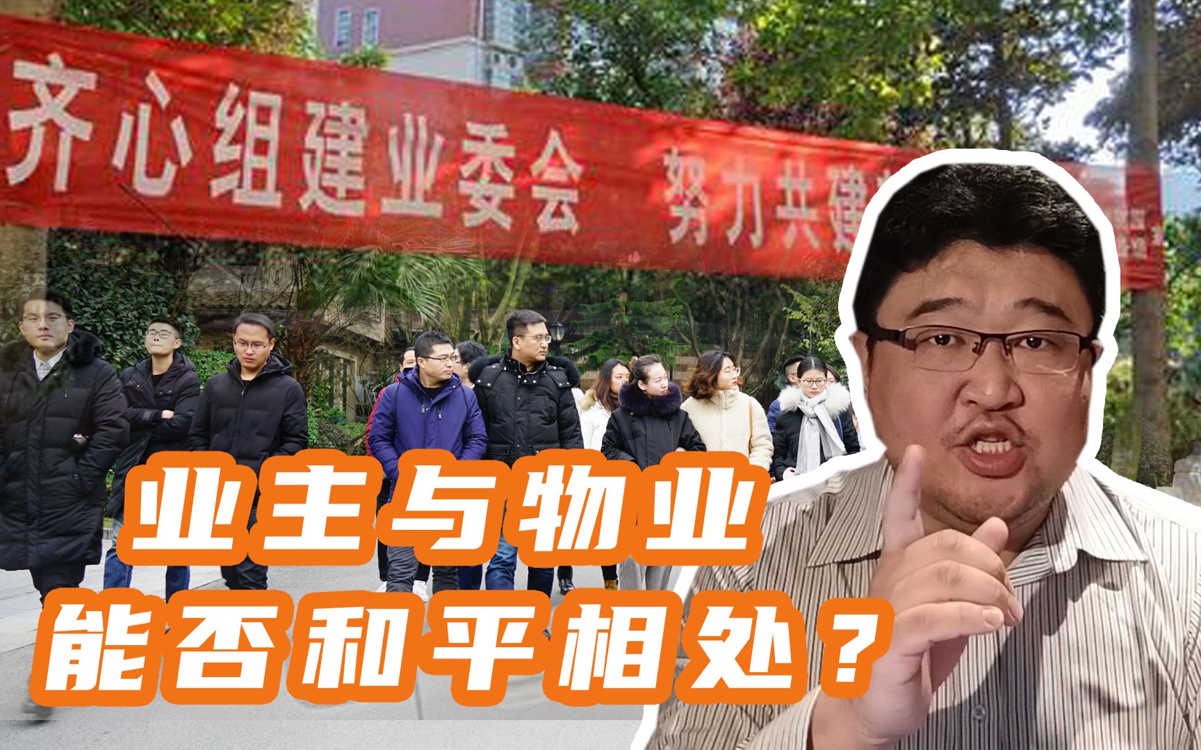 业主与物业矛盾不断升级,到底是谁对谁错?是否有必要取消物业