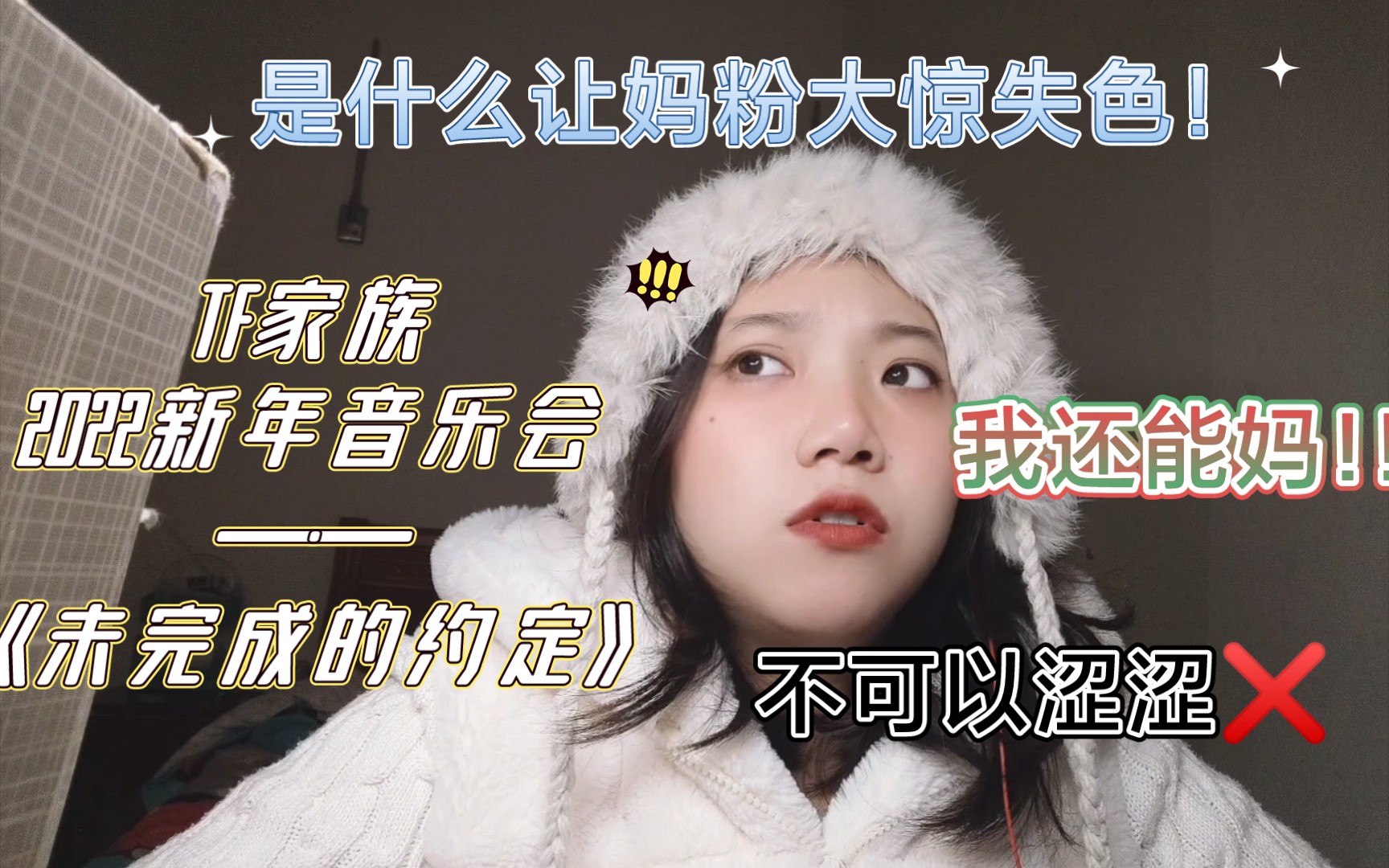 【TF家族三代reaction】和我一起来看2022新年音乐会——《未完成的...