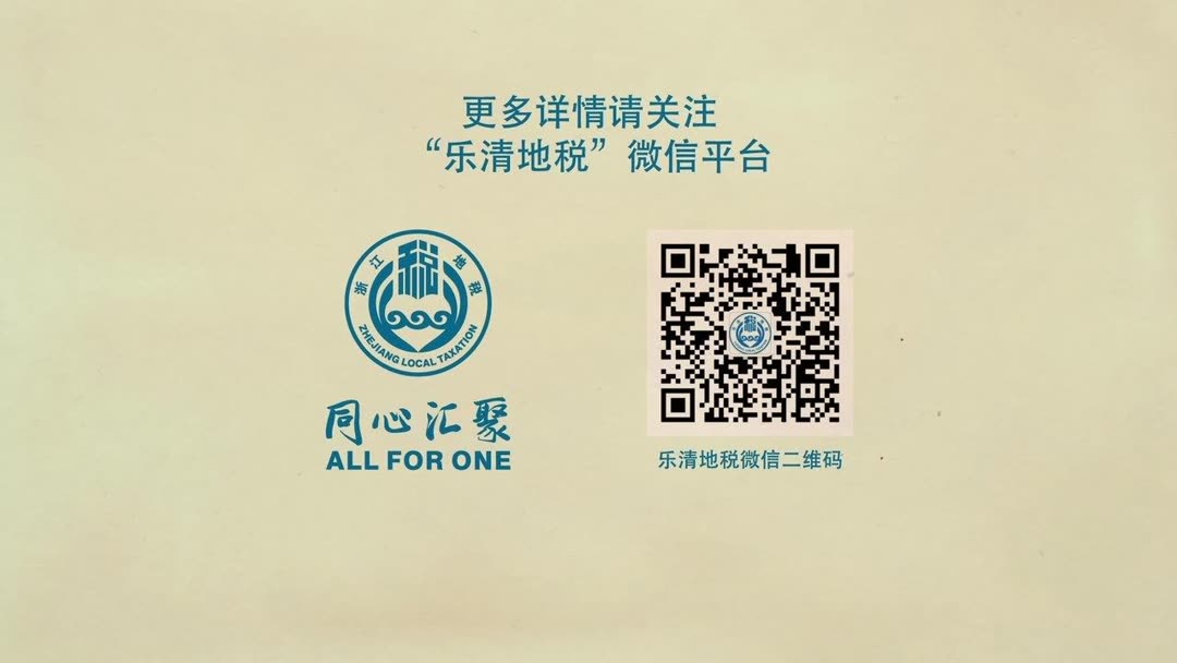 《三分钟让你了解所得税与会计差别》税收动漫宣传片