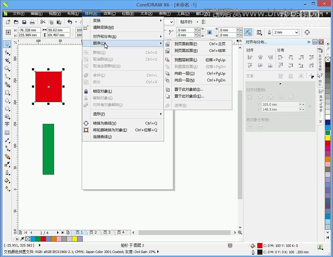 CDR教程14对齐和分布对象CorelDRAW X6教程CDR全套基础入门...
