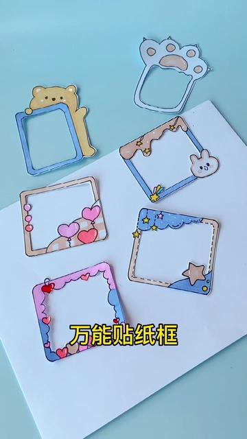 万能贴纸框,手帐、相框都适合手工diy贴纸刻刀笔手帐贴纸