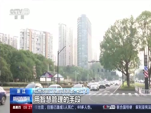 [新闻直播间]以案促改 构建监督新方式 运用互联网 推进清廉学校建设