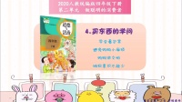 四年级下道德与法治 第四课《买东西的学问》+第五课《合理消费》共...