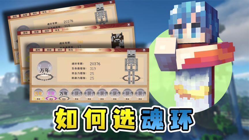 mc斗罗生存05:如何选魂环?魂技是怎么获得的?斗罗生存也太难了