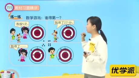 活动作品北师大版小学数学 二年级下册 P23拨一拨习题