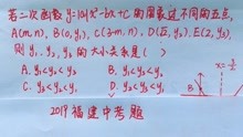 初中数学,二次函数对称轴,函数值大小比较,中考原题不算难