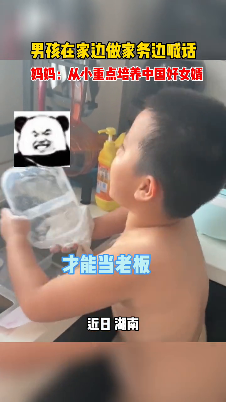 近日,湖南。男孩在家边做家务边喊话