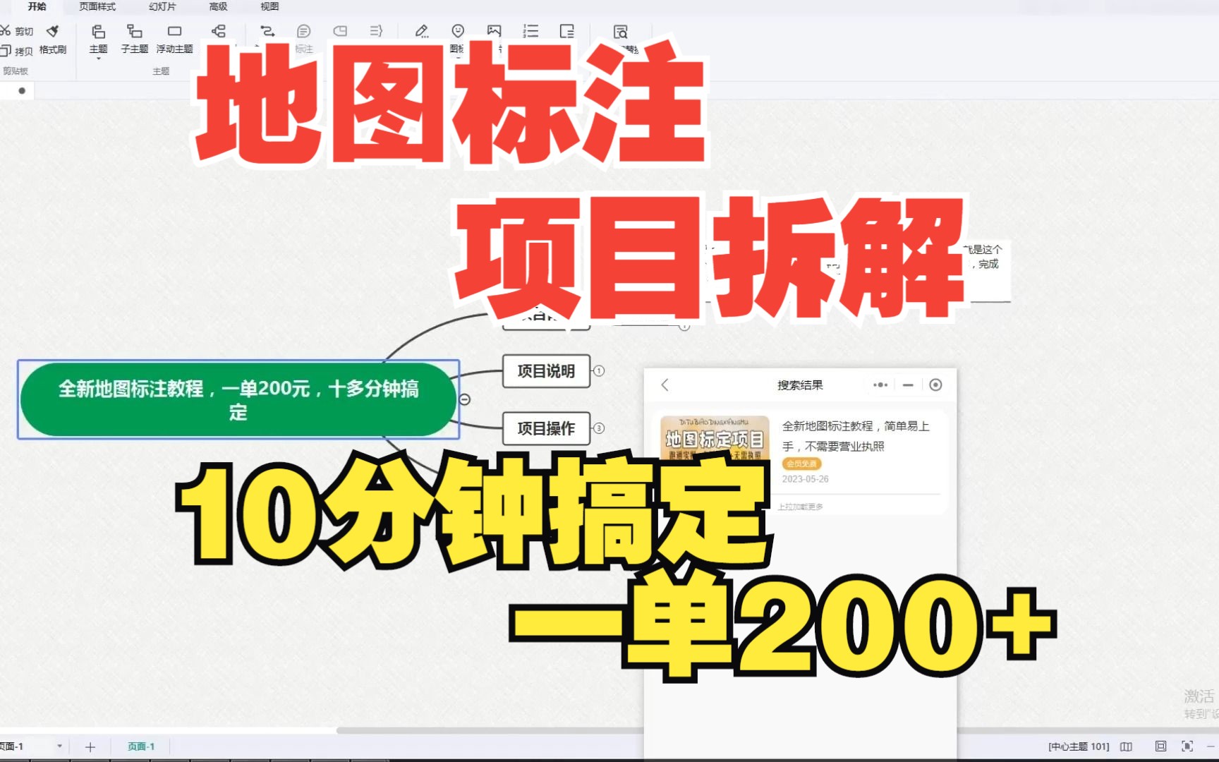 正规项目:地图标注的拆解教程,一单200+,十分钟搞定