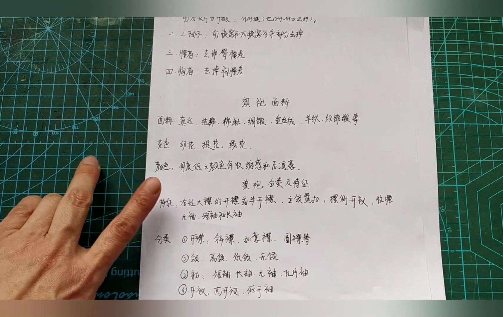 【从零开始学做旗袍】旗袍版型调整---裳裳者华服装设计