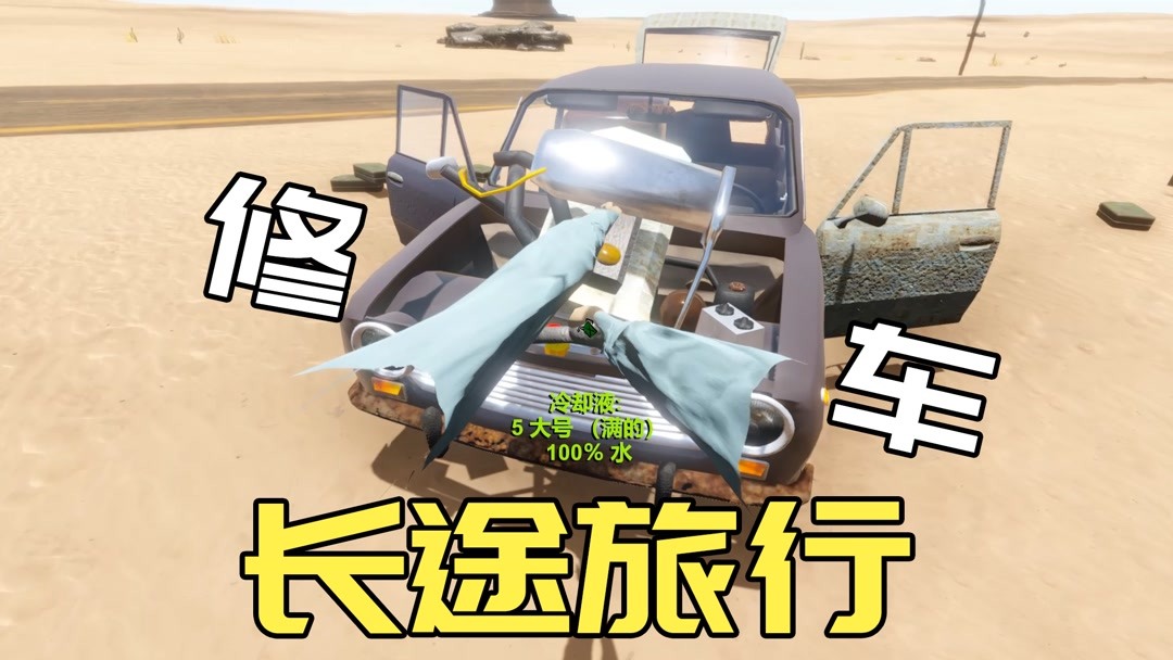 长途旅行:推着破车去旅游,没有时间看风景