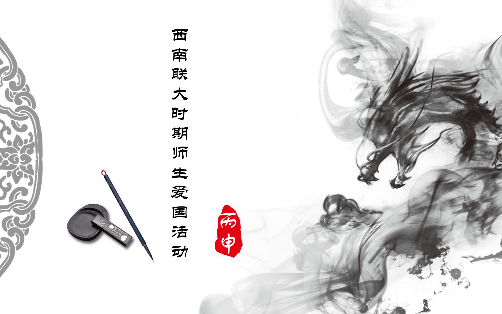 伴学计划|人文类|民族优秀精神文化|西南联大师生爱国事迹