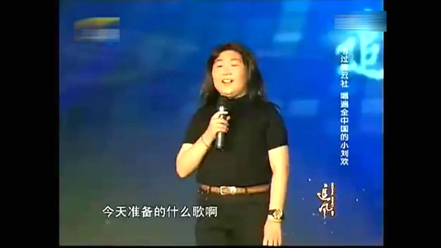 “小刘欢”曾考过德云社,如今模仿秀唱巡全国