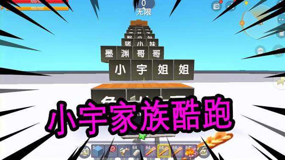 迷你世界:小宇家族的酷跑,你最喜欢谁呢