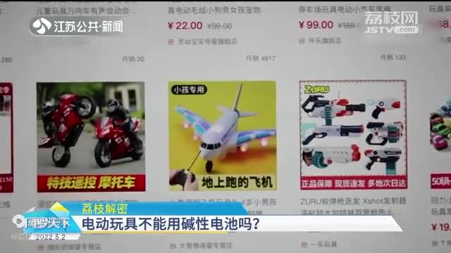 电动玩具到底能不能用碱性电池?专业检测机构解答了!